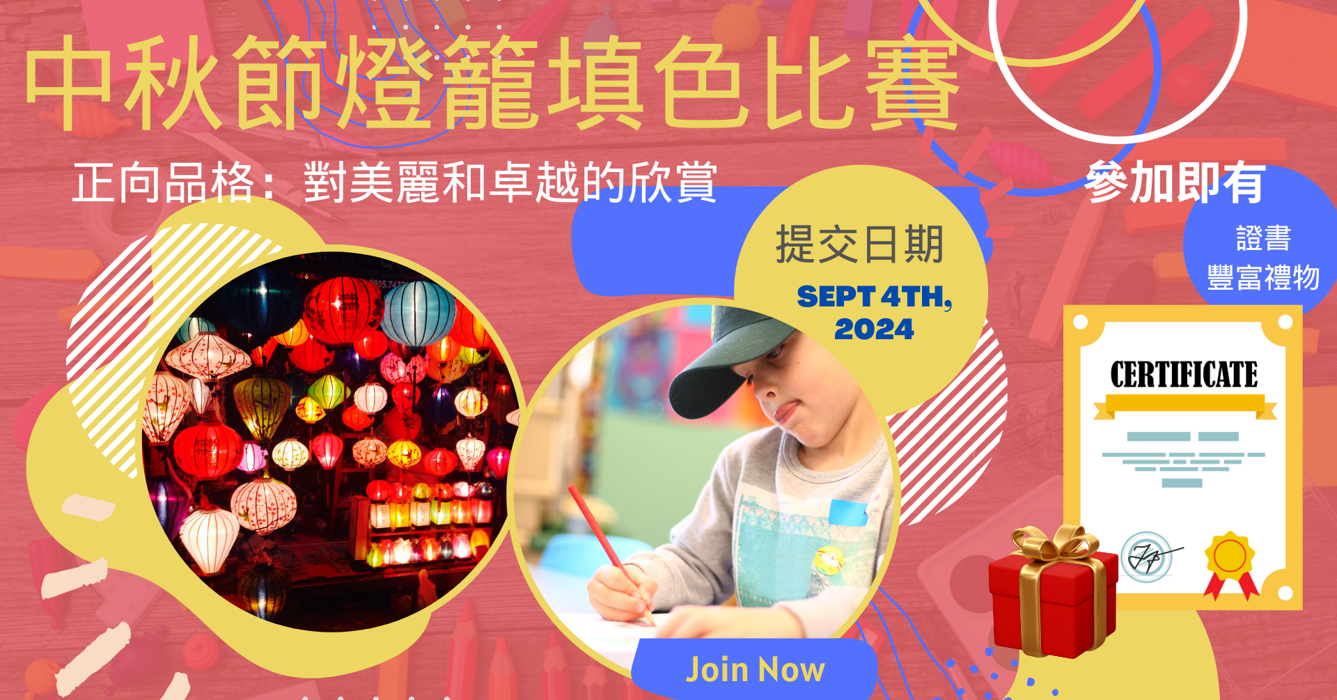 Gentle Kids - 1st Interactive Moral Edu App | 【比賽推薦】中秋節燈籠填色比賽